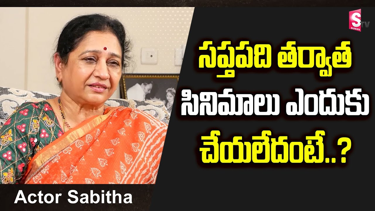 Sapthapadi Actress Sabitha Special Interview | Sabitha About Working ...
