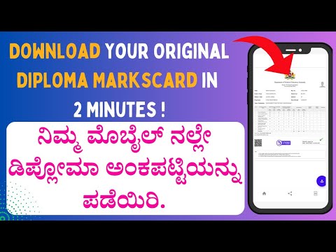 Digilocker ನಲ್ಲಿ Diploma Marks Card ಹೇಗೆ Download ಮಾಡುವುದು | Get ...