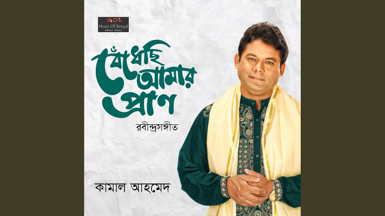 Ami Tomar Shonge Bedhechi Amar Pran - YouTube