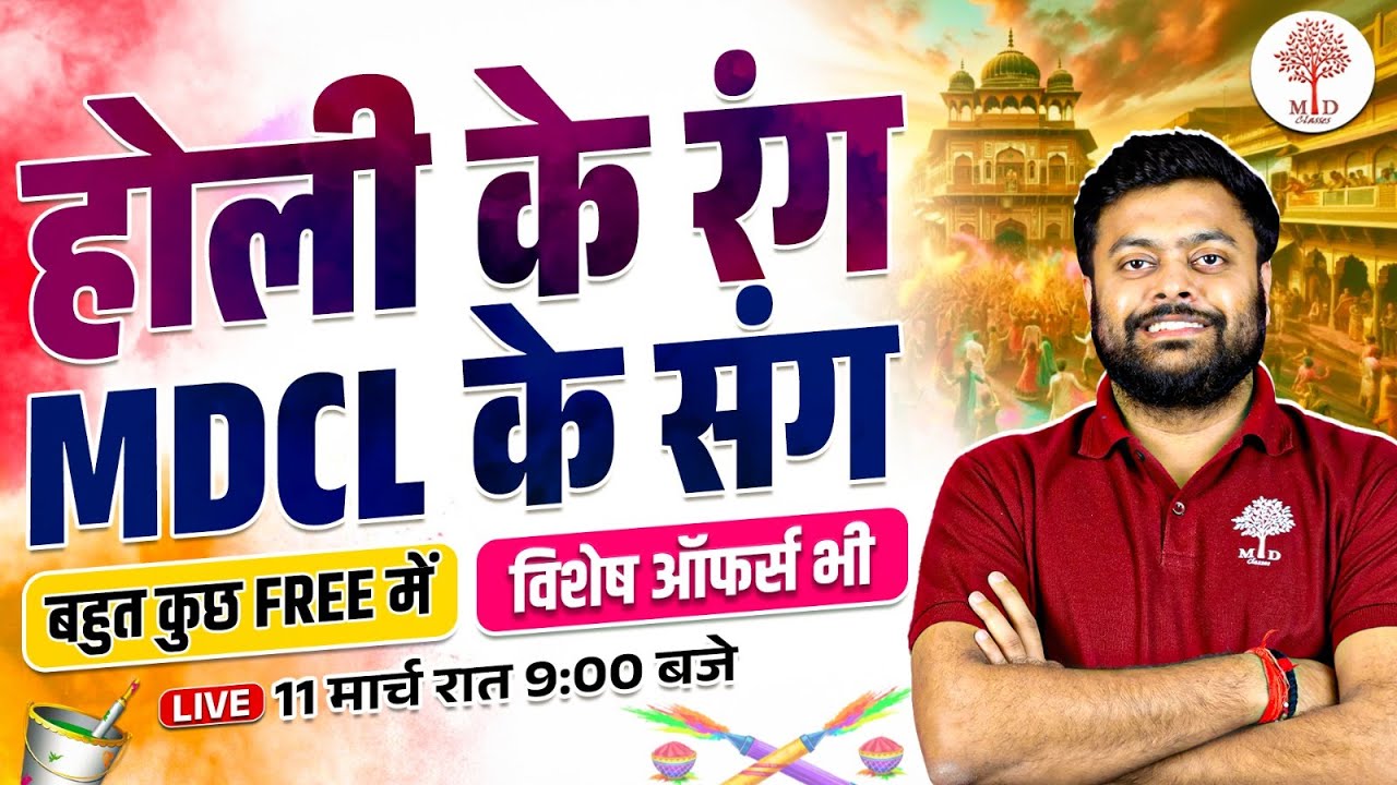 HOLI के रंग MD CLASSES के संग | MD CLASSES HOLI OFFER | HOLI SPECIAL ...