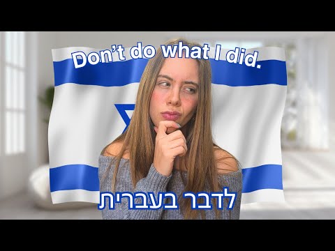 How I Would Learn Hebrew (If I Could Start Over)