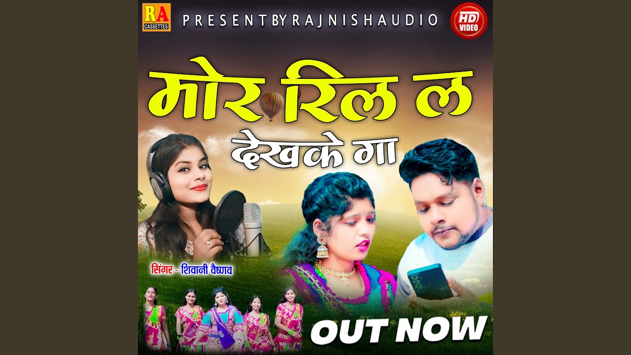 Mor Reel La Dekhke Ga - YouTube