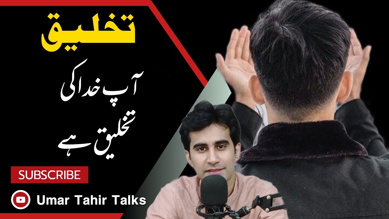 Agar apko Takhleeq kia gaya hai to | Amazing Words | Umar Tahir Talks ...