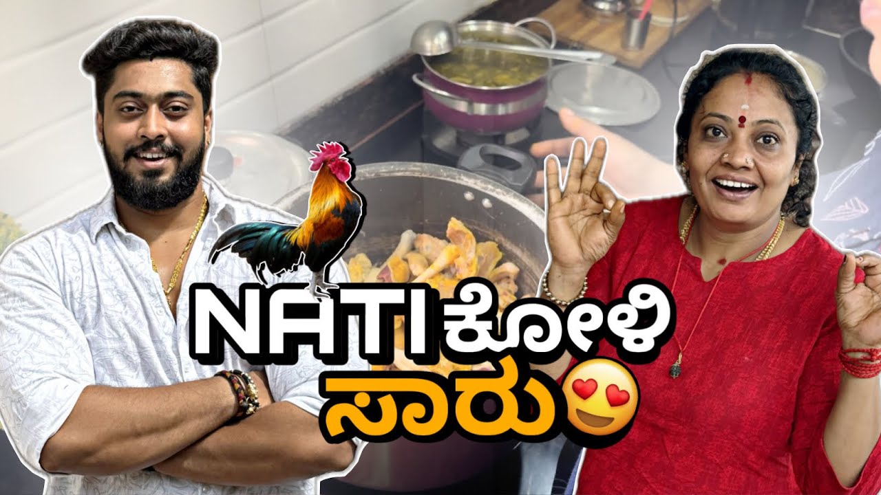 Nati ಕೊಳ್ಳಿ ಸಾರು ♥️ || Sunday Special 😂 #kannada #cooking # ...
