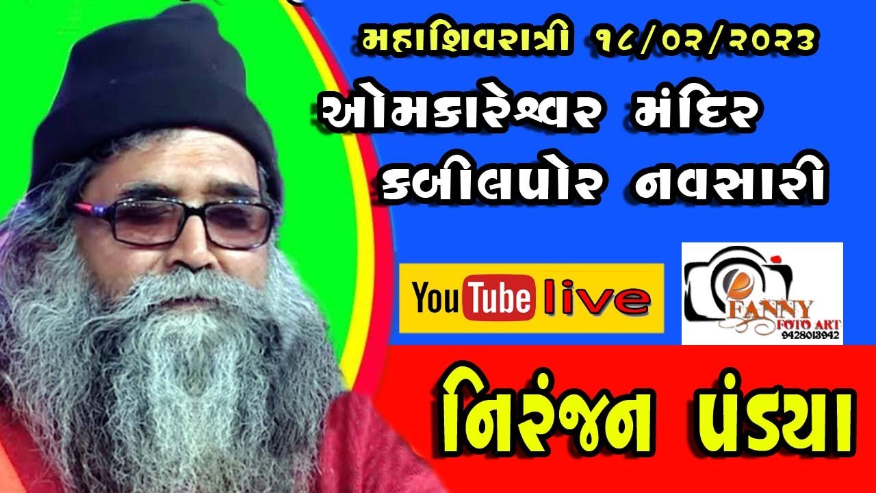 🔴LIVE || Niranjan Pandya ll Mahashivratri ll Omkareshwar mandir ...