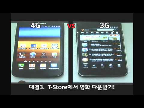 SKT 4G LTE vs 3G 속도의 최강자를 찾아라! - YouTube