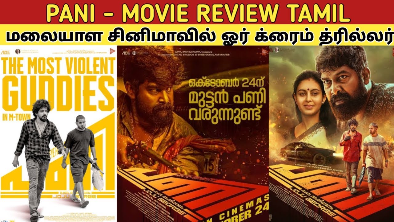 Pani - Movie REVIEW in TAMIL | Malayalam Crime Thriller - YouTube