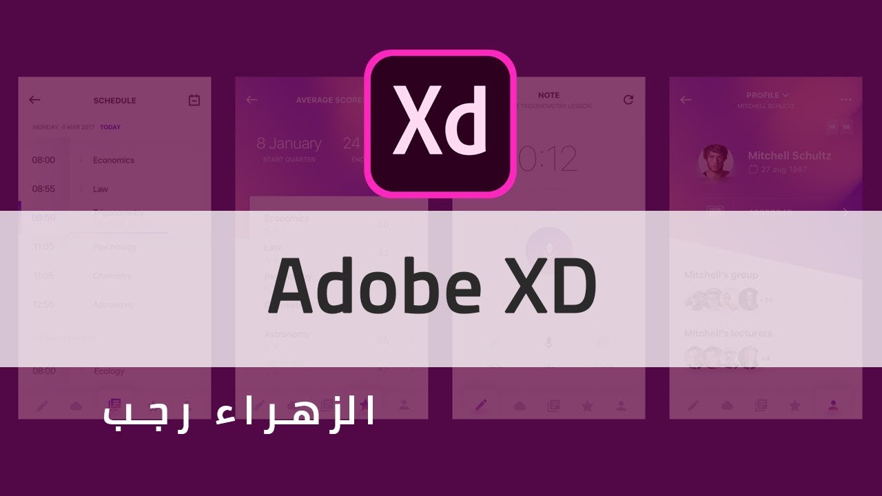 3- شرح برنامج Adobe XD CC 2019 - الدرس الثالث - Artboard & Layers - YouTube