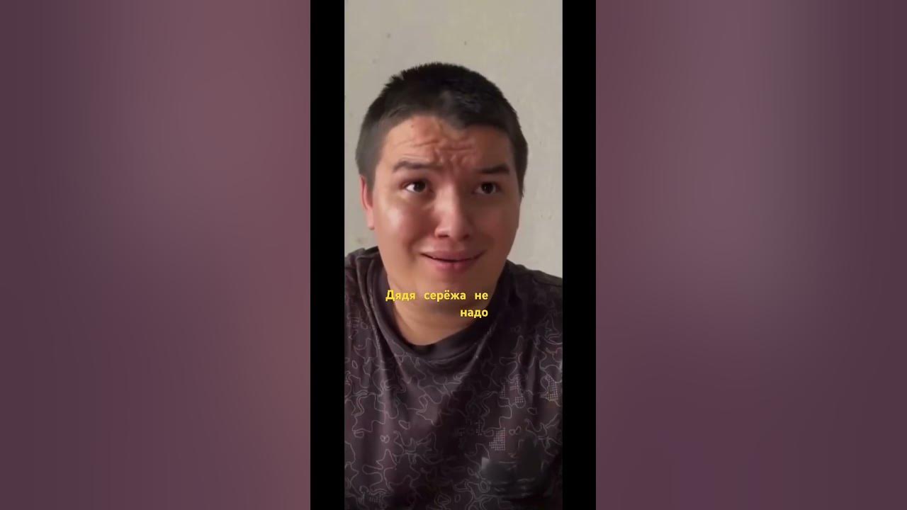Дядя серёжа нет Youtube