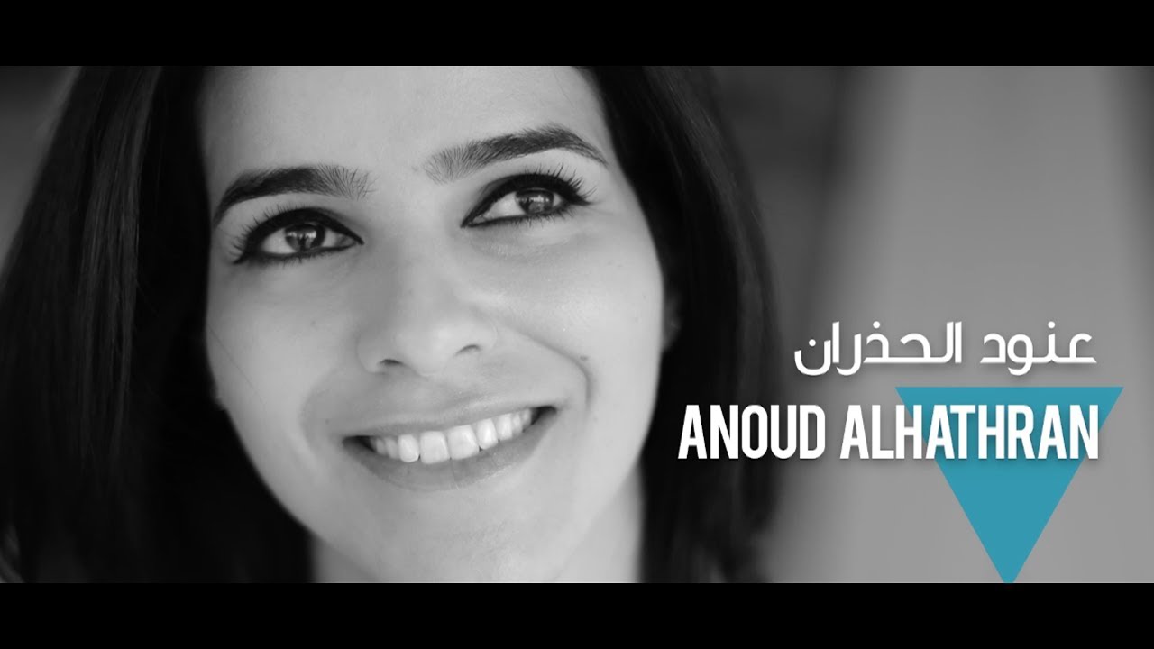 Journey Anoud Alhathran مسيرة عنود الحذران Youtube