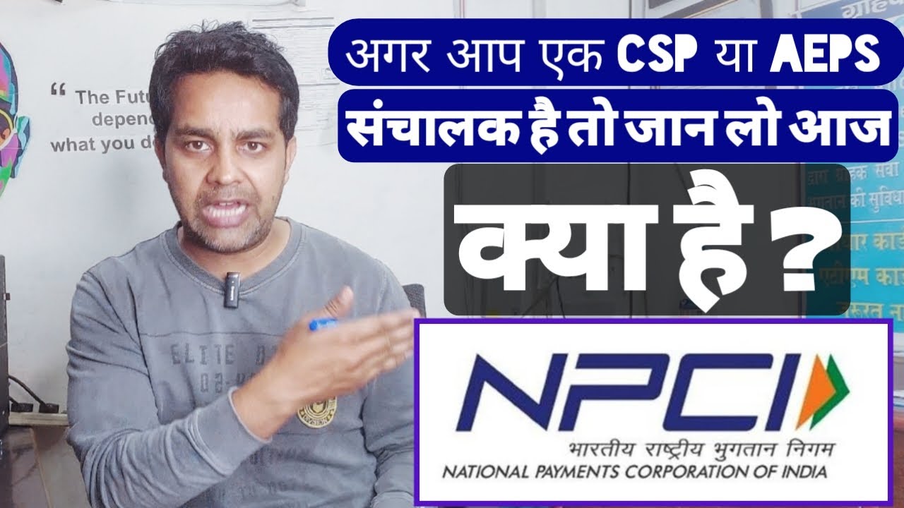 NPCI What Is NPCI In Hindi How NPCI Works NPCI Full