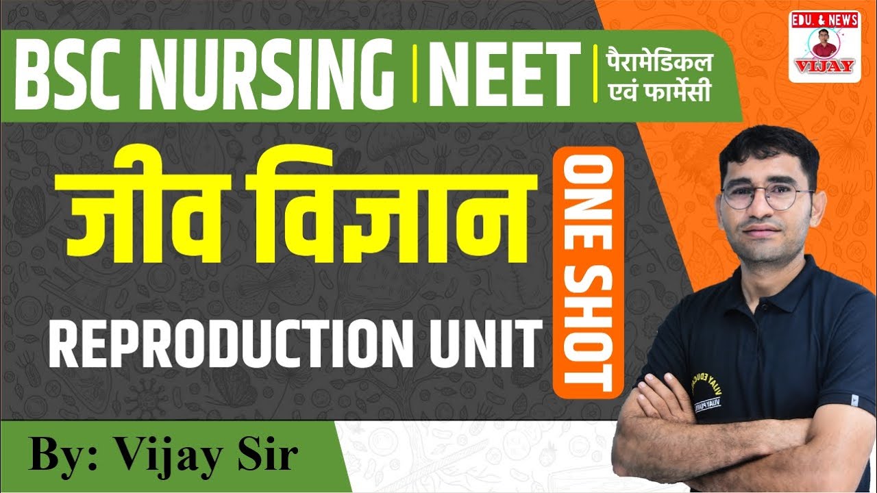 BSC नर्सिंग ONE SHOT CLASS | BIOLOGY | RUHS ABVMU BCECE ENTRANCE EXAM |VIJAY POONIYA SIR - YouTube