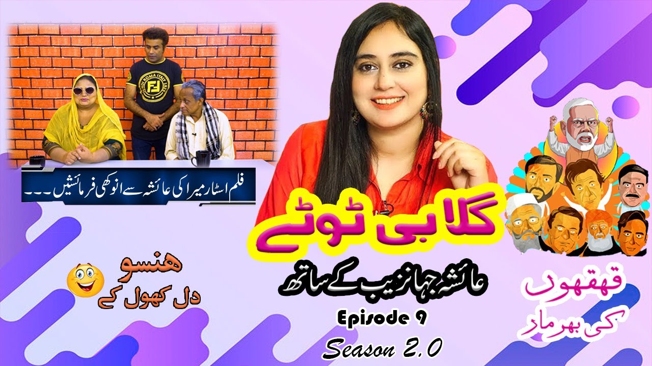 Gulaabi Tottay | Episode 9 | Meera ki Ayesha say Anokhi Farmaeshyen ...