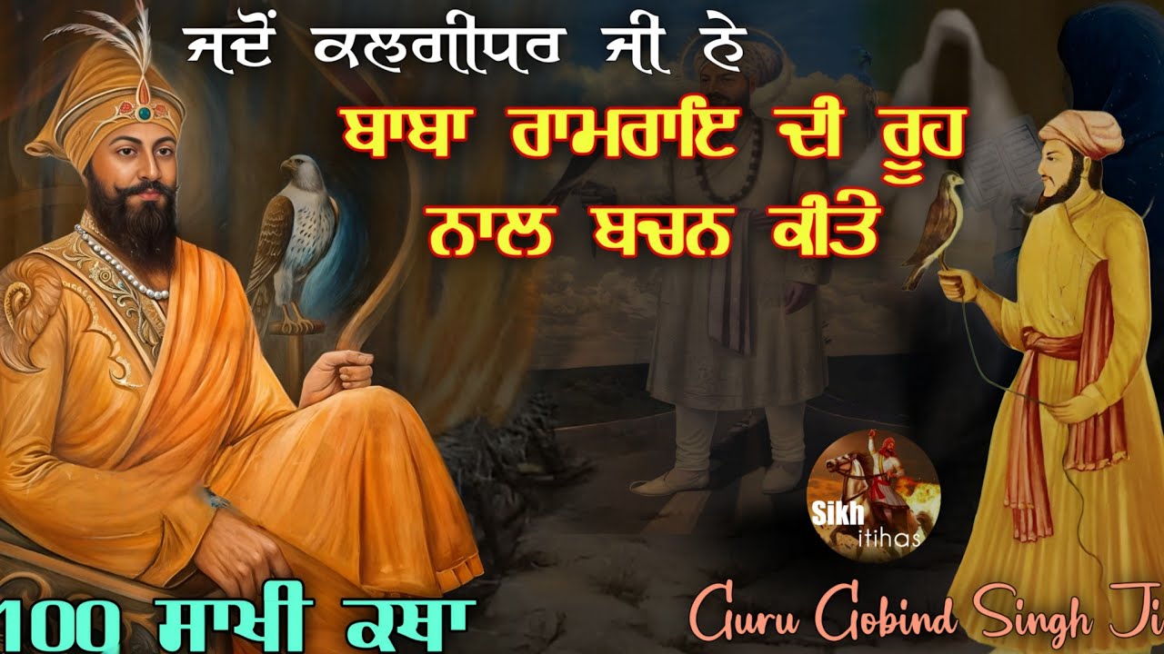Guru Gobind Singh Ji & Baba Ram Rai Ji Mulakat || 100 Sakhi || Karamat ...