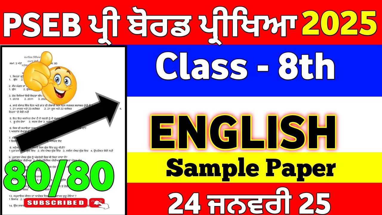 pseb 8th class english pre board paper 24 january 2025 , class 8 ...
