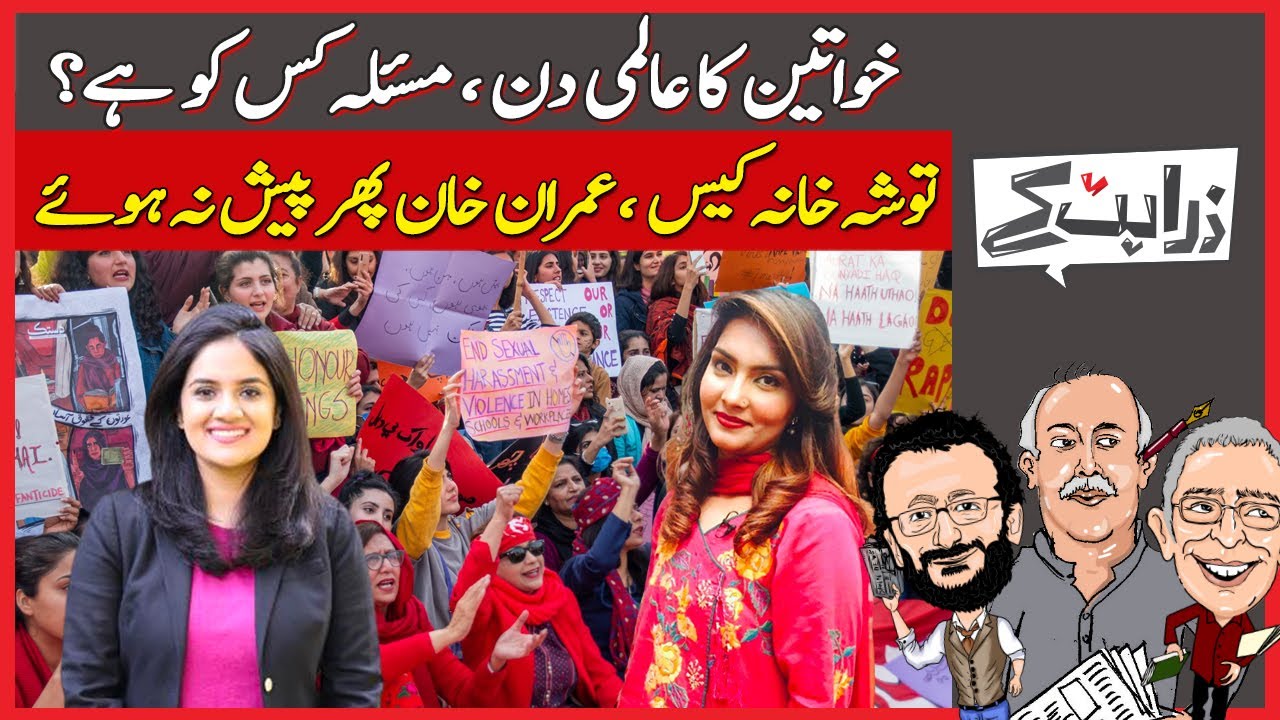 March 8th: What Do Pakistani Women Want? | Zara Hat Kay | Dawn News ...