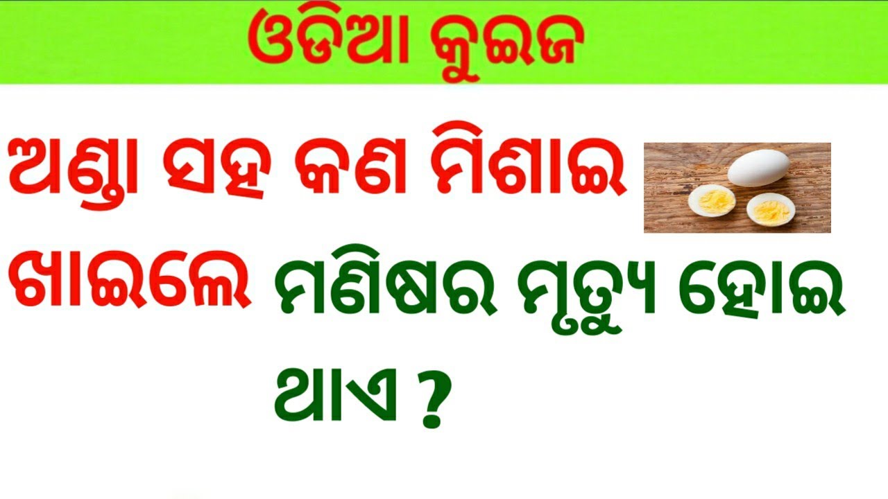 Online quiz Odia l Odia dhaga dhamali IAS questions l Claver question ...