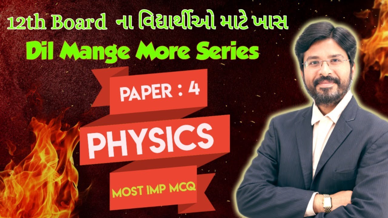 12th Physics Model Paper 4 | March Board Exam 2024 | Dil mange More | MOST IMP Paper | Fire ...