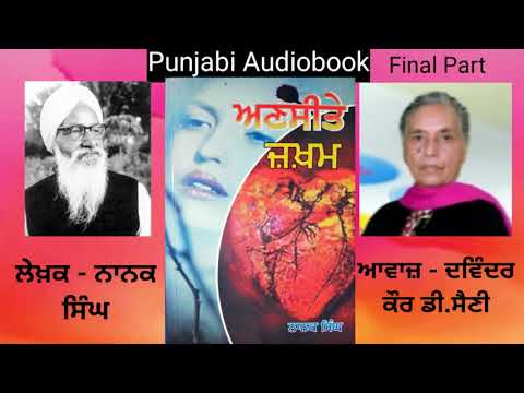 Novel - Anseete Zakham ( Final Part ) Writer - Nanak Singh ( Punjabi Novel )