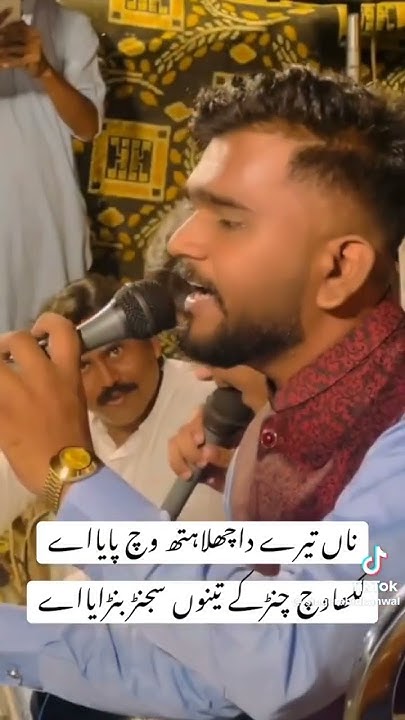 ناں تیرے دا چھلا ہتھ وچ پایا اے Youtube