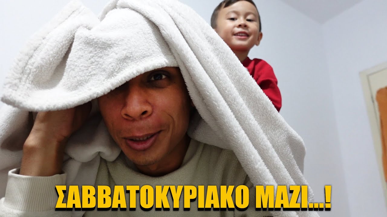 ΣΑΒΒΑΤΟΚΥΡΙΑΚΟ ΜΑΖΙ - Family Vlog | Akis - YouTube