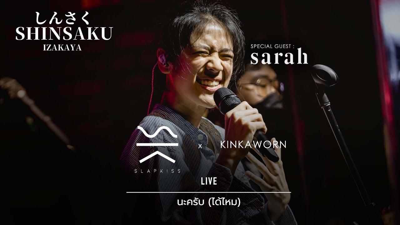 นะครับ (ได้ไหม) - Sarah Salora [Live] | @Shinsaku ชงเจริญ (พระราม4 ...