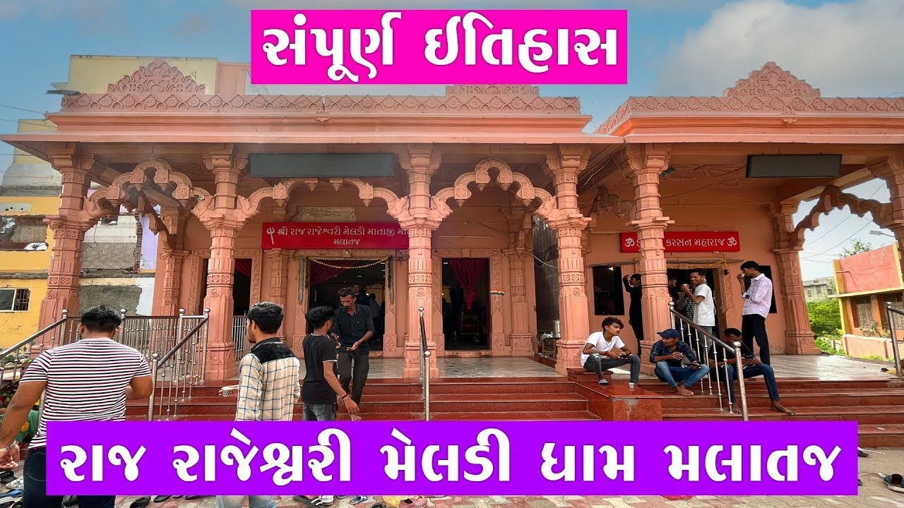 Malataj Meldi Ma Nu Mandir | Malataj Meldi Mata itihas | Chetan Vlogs ...