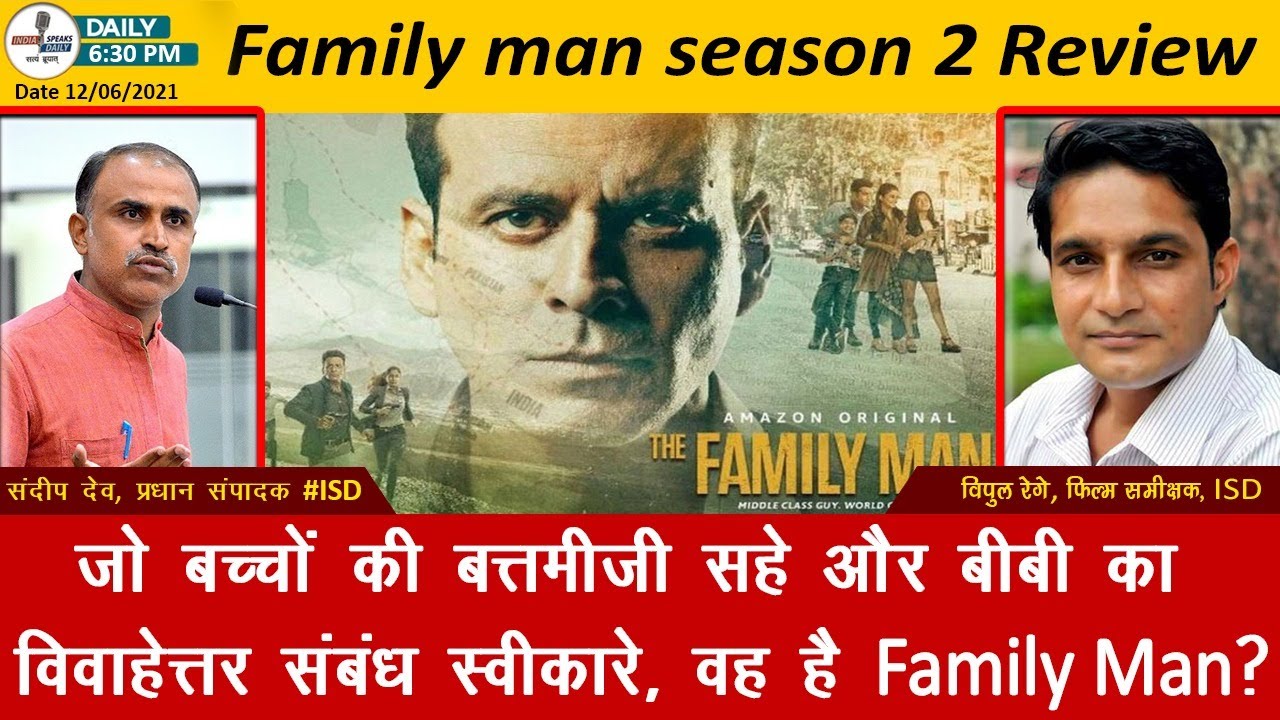 Family man season 2 Review | manoj bajpai| manoj bajpai movie| amazon ...