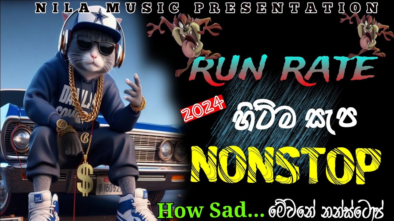RUN RATE හිට්ම සැප නන්ස්ටොප් එකතුව | Run Rate New Hit Dj Nonstp 2024 ...