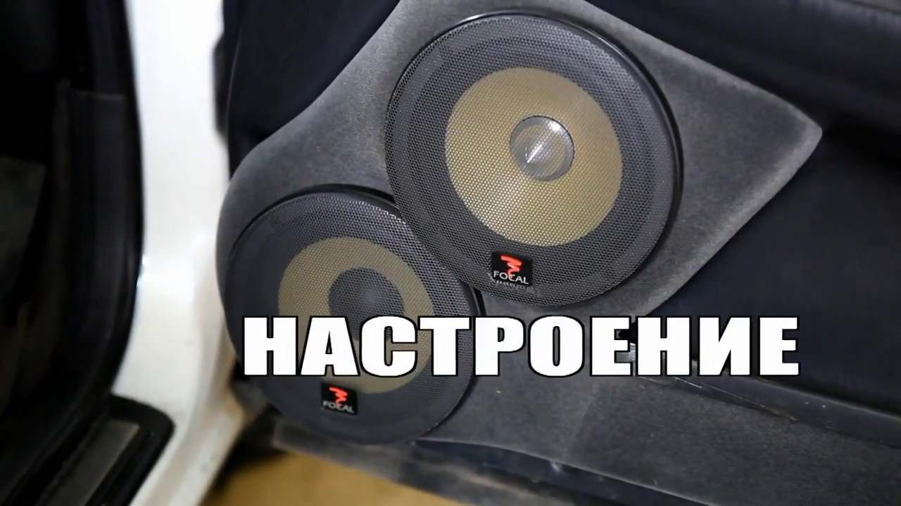 FOCAL k3 POWER ИНСТАЛЛЯЦИЯ. НЕРЮНГРИ. АВТОЗВУК. - YouTube