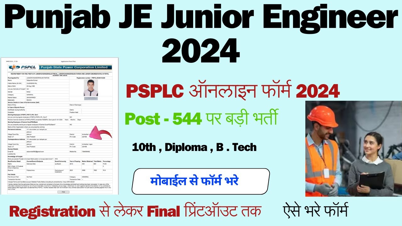 How to Fill PSPCL JE 2024 Online Form | PSPCL JE 2024 online form kaise ...