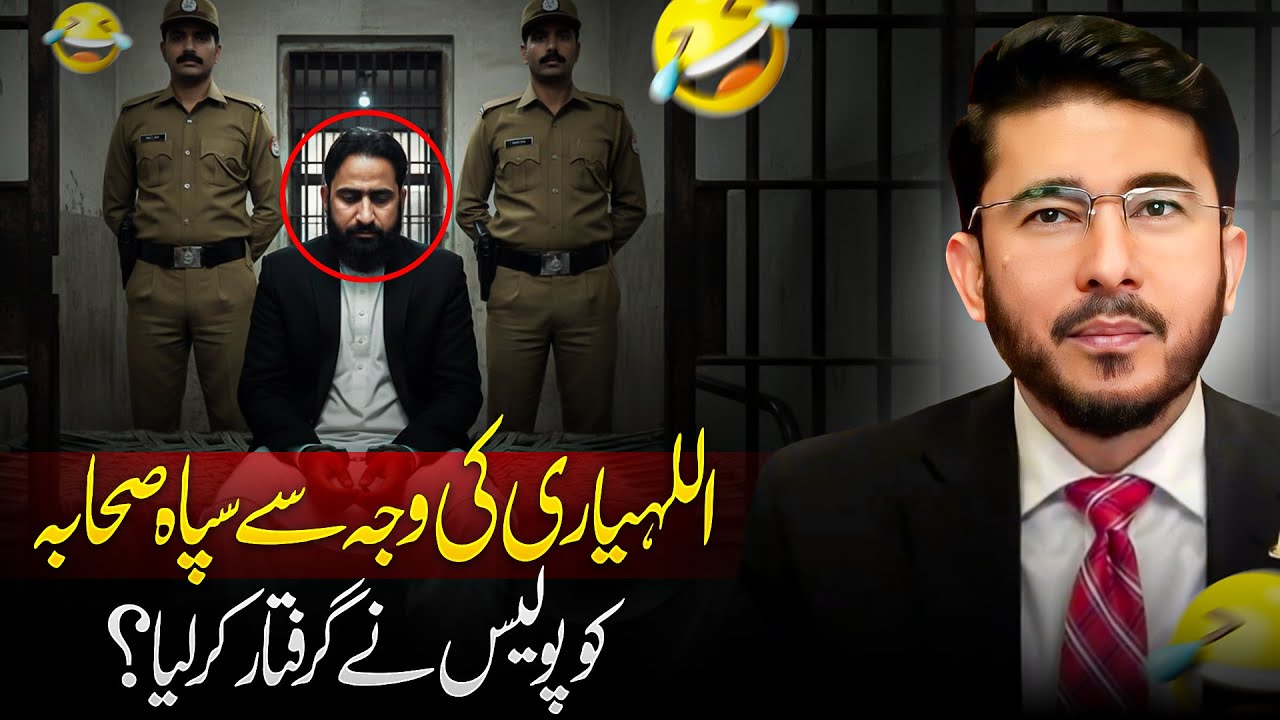 Sipa e Sahaba in Jail 😂 Or Beaten by Madrsa? Hassan Allahyari vs Sipa e ...