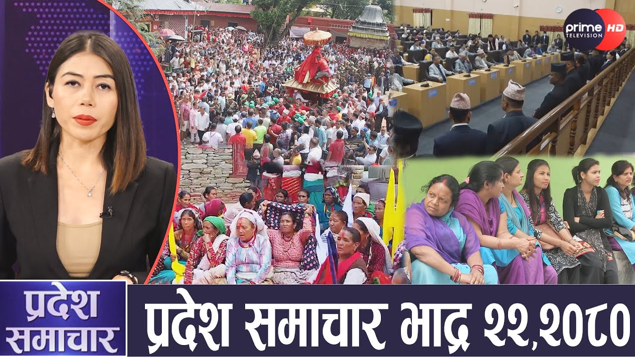 PrimeHD|| प्रदेश समाचार भाद्र २२, २०८० - YouTube