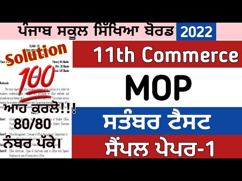 11th class MOP paper September test 2022 , class 11th mop paper ...