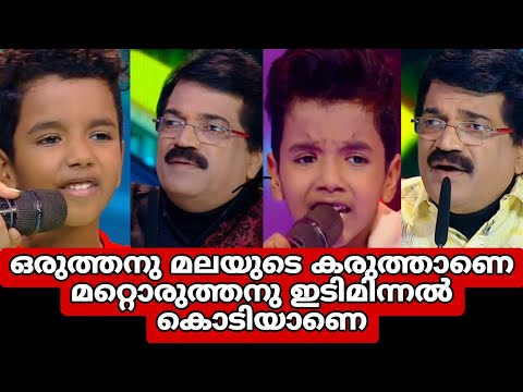 ഒരുത്തനു മലയുടെ കരുത്താണെ മറ്റൊരുത്തനു ഇടിമിന്നൽ കൊടിയാണെ 👀👀👀/ Top singer season 3/ Top singer