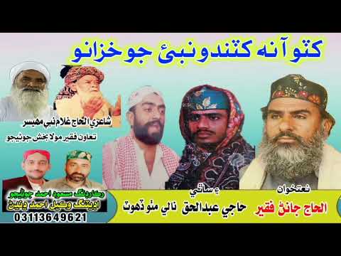 Khuto Aa Na Khutando Nabi Jo Khazano ! Molood By Janan Faqeer Haji Abdul Haq & Nale Mitho Dahot