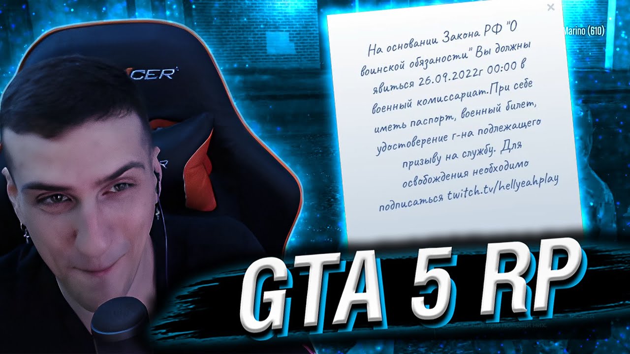 МОБИЛИЗАЦИЯ В ГТА РП HELLYEAHPLAY ИГРАЕТ В GTA 5 RP #34 - YouTube