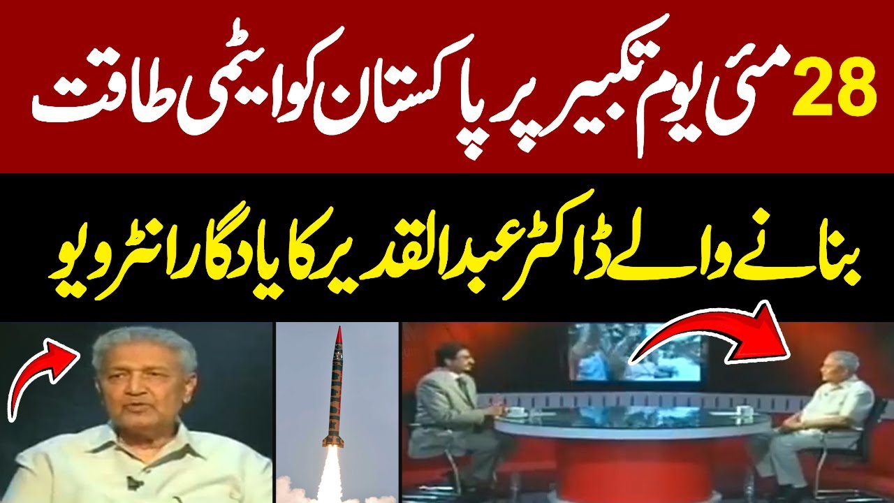 Historic Interview Of Nuclear Scientist Dr Abdul Qadeer Khan Youm e ...