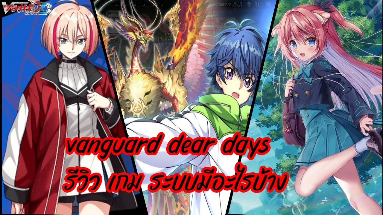 Vanguard Dear Days IEP1I DLC Vanguard Dear Days IEP1I DLC
