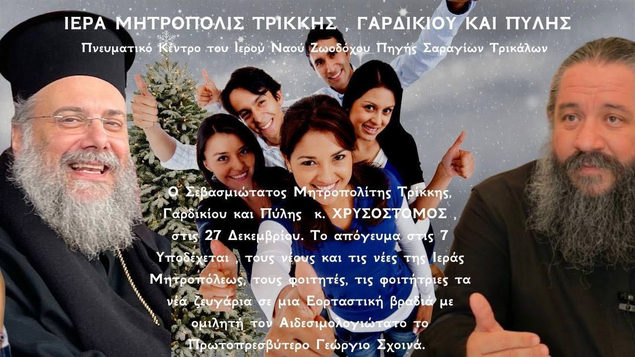Ομιλία π Γεώργιου Σχοινά σε Φοιτητές - π Γεώργιος Σχοινάς - Πνευματικές ...