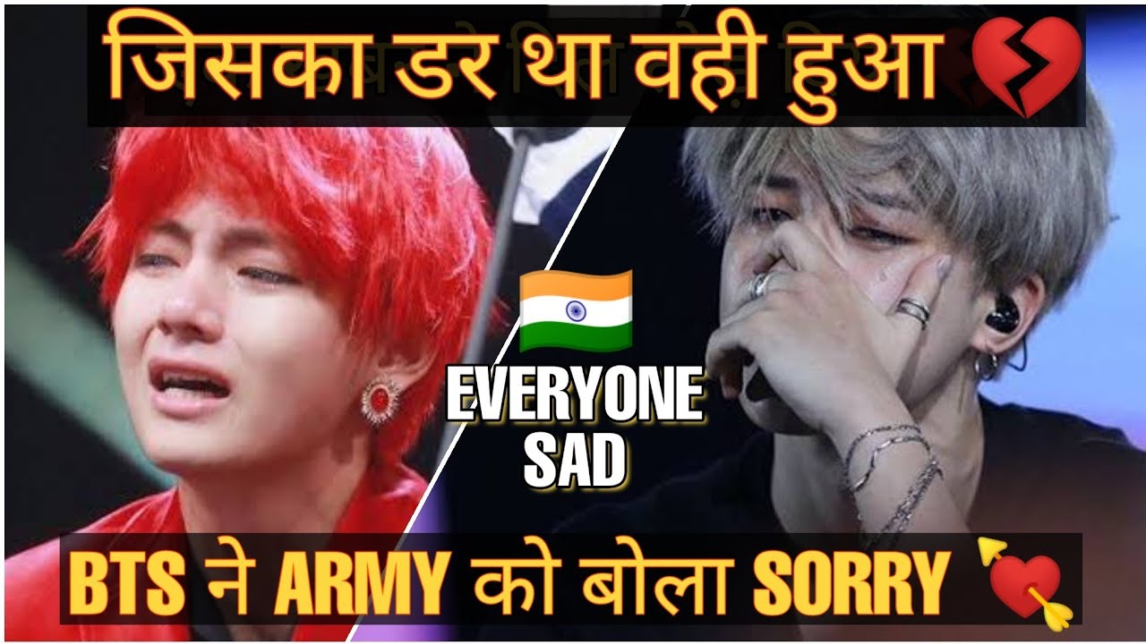 BTS ARMY को जिसका डर था वही हुआ 💔 BTS ARMY SAD WITH THE NEWS 😞 BTS SAID ...