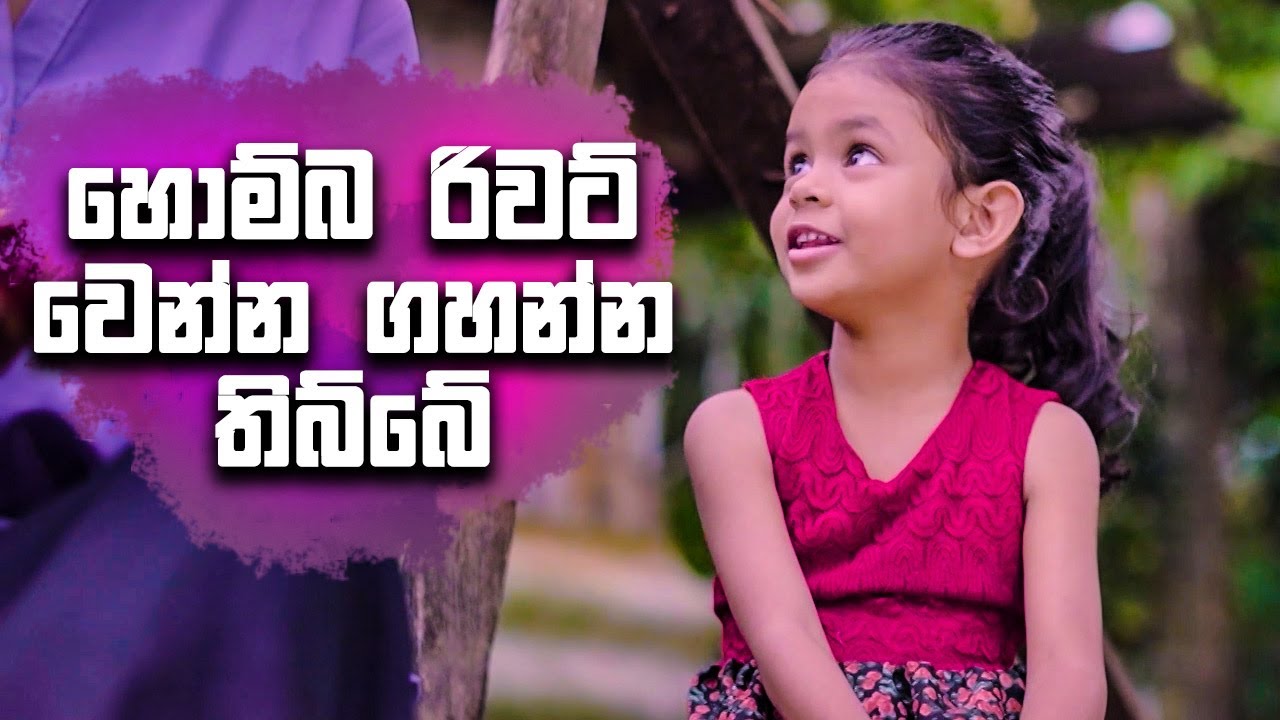 හොම්බ රිවට් වෙන්න ගහන්න තිබ්බේ | Amma Wage - YouTube