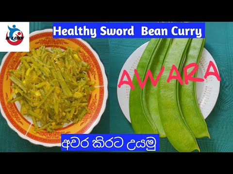Canavalia gladiata (Awara) Sword Bean Curry by 💕Sl 1 Cook 💕 Sinhala ...