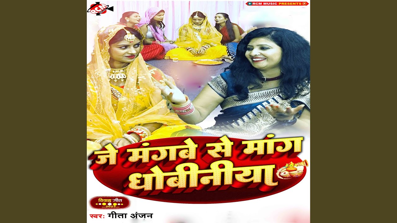 Je Mangve Se Mang Dhobiniya - YouTube