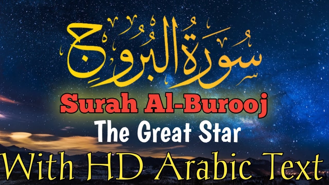 Surah Al Burooj | Surah Buruj with Arabic Text | The great Star | سورہ ...
