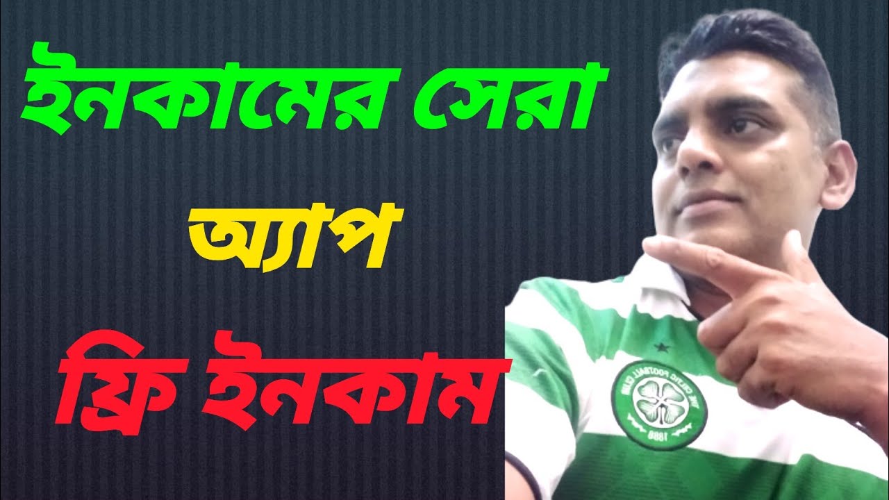প্রতিদিন ইনকাম করুন 1 ডলার||Paymant Baksh App - YouTube
