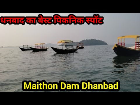 Maithon Dam Dhanbad || Maithon Dam || Picnic Spot In Dhanbad || - YouTube
