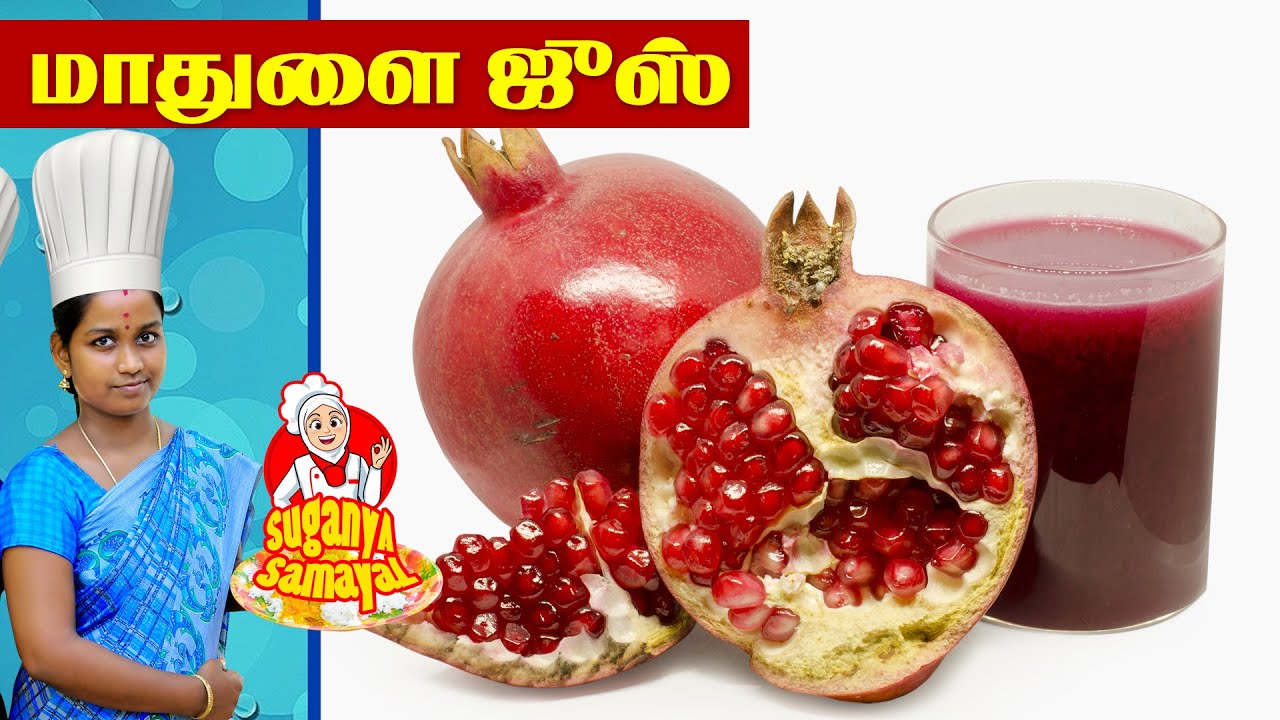 mathulai juice in tamil | Tamil 2020| Suganya Samayal - YouTube
