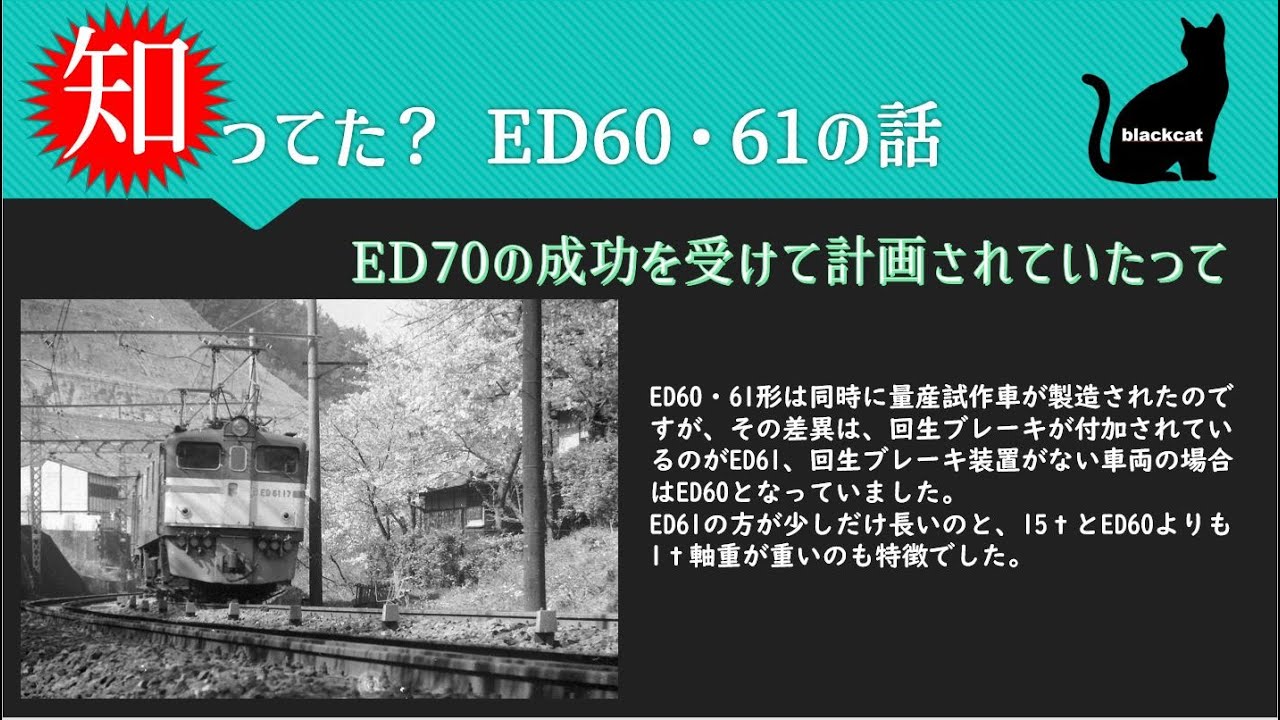 鉄道技術昔話 ED60・61の話 - YouTube