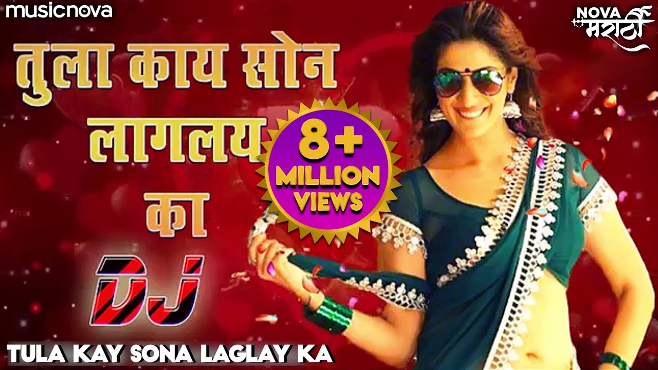 Tula Kay Sona Laglay Ka - Marathi DJ Song | तुला काय सोन लागल का ...